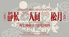 字体设计 图片素材 右腿骨折过的画板 花瓣网