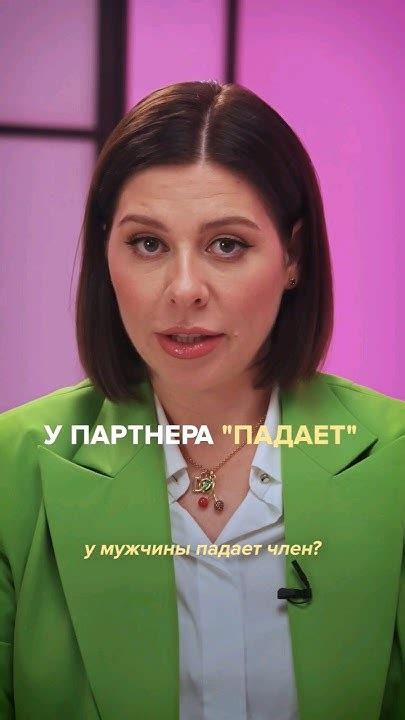 Почему у мужчины «падает во время полового акта Полный выпуск прикреплен Youtube