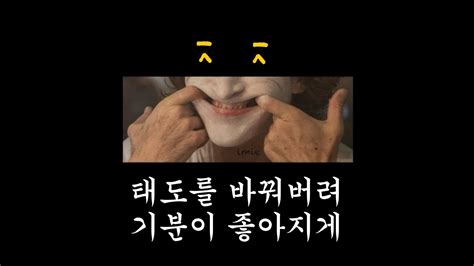 태도를 바꿔버려 기분이 좋아지게 by imie Lyric Video YouTube