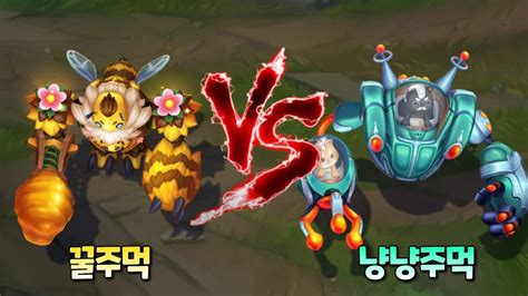 Vs Beezcrank Vs Space Groove Blitzcrank
