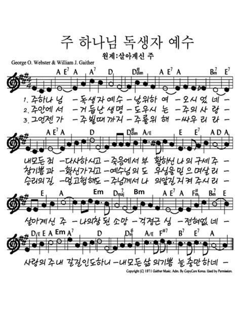 주 하나님 독생자 예수 살아계신 주 악보 Ppt 동영상 Mp3 네이버 블로그