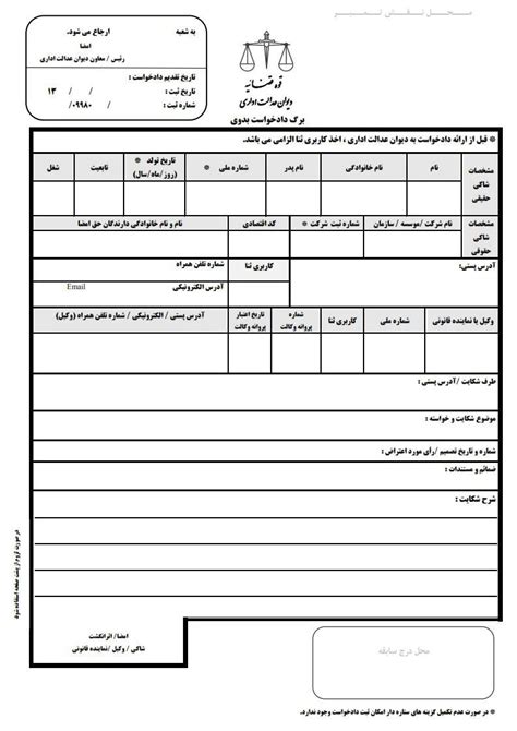 نمونه شکایت به دیوان عدالت اداری گروه حقوقی دادارمنش