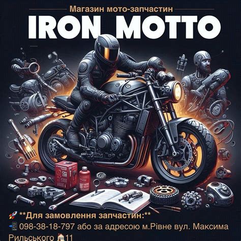 Мото запчасти Украина Запчасти на мотоциклы🏍 в наличии или под заказ🚚 Работаем более 20 лет на