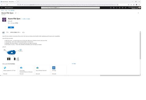 365クラウド Azure File Sync 12