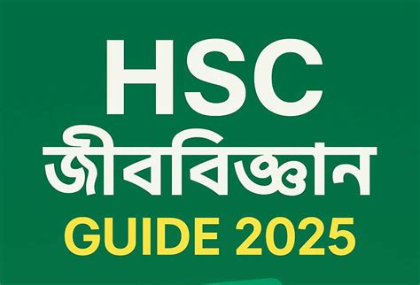 Hsc Biology Guide জীববিজ্ঞান 1st ও 2st পত্রের স্মার্ট গাইড Class