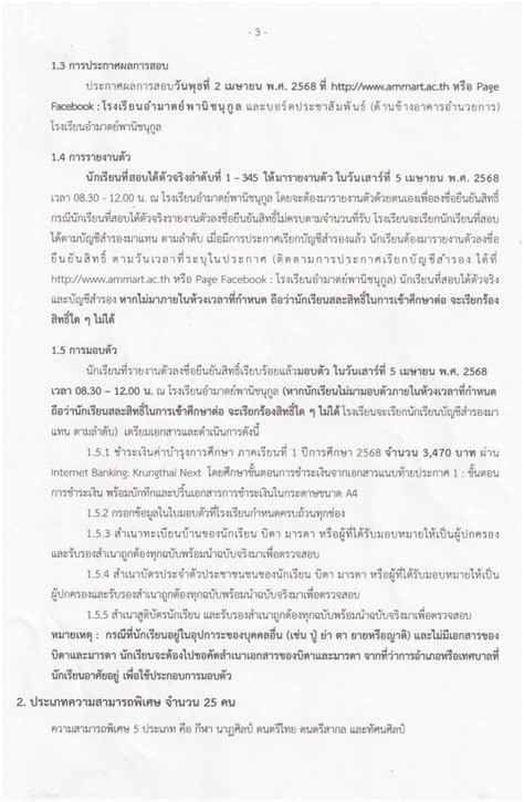 📣📣ประกาศรับสมัครคัดเลือกนักเรีย โรงเรียนอำมาตย์พานิชนุกูล