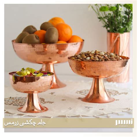 جام مسی چکشی زرمس ‎ظروف مسی زرمس
