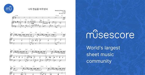 나의 한숨을 바꾸셨네 소진영 Sheet Music For Piano Synthesizer Mixed Duet
