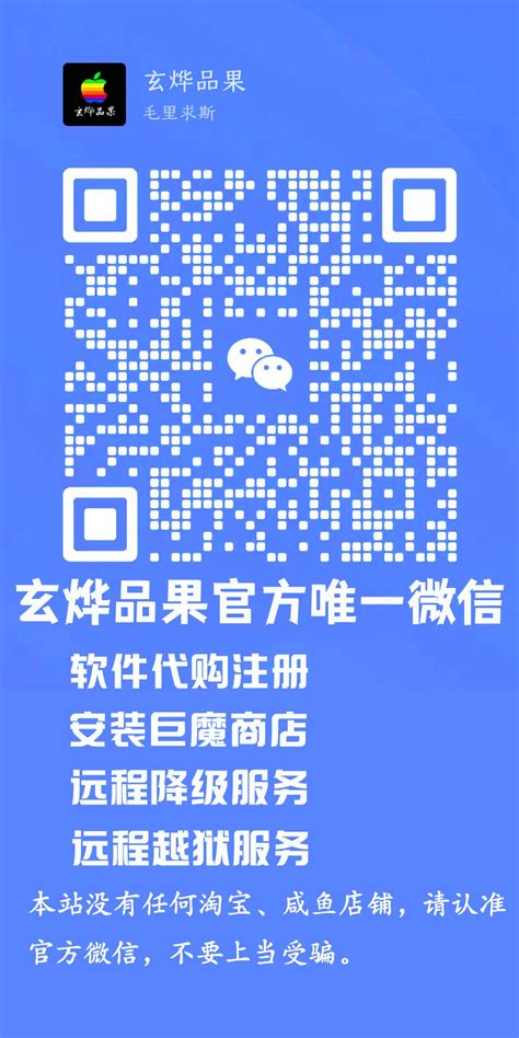 苹果ios不越狱更改系统字体的方法！支持ios1612 玄烨品果