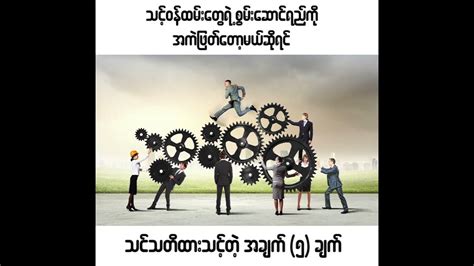 ဝန်ထမ်းတွေရဲ့ စွမ်းဆောင်ရည်ကို အကဲဖြတ်တော့မယ်ဆိုရင် သင်သိထားသင့်တဲ့ အခ