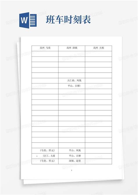 班车时刻表Word模板下载 编号lbrnggje 熊猫办公