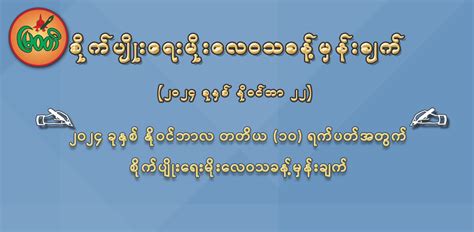 ၂၀၂၄ ခုနှစ် နိုဝင်ဘာလ တတိယ ၁၀ ရက်ပတ်အတွက် စိုက်ပျိုးရေးမိုးလေဝသခန့်မှန်းချက် Myawady Webportal