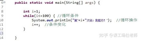 Java太难学？资深java老师带你学会while循环！ 知乎