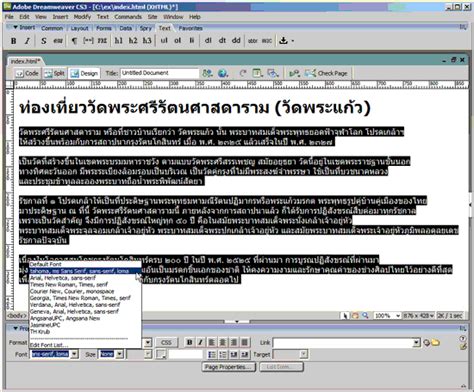 ใสขอความในเวบเพจดวย Dreamweaver