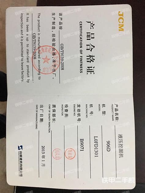 挖掘机正规合格证图片 三一挖掘机合格证图片 伤感说说吧