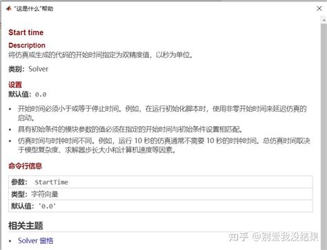在Matlab Simulink中通过脚本实现参数配置 知乎