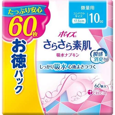 ポイズ さらさら素肌 吸水ナプキン 微量用 10cc 60枚入 爽快ドラッグ 通販 Yahooショッピング