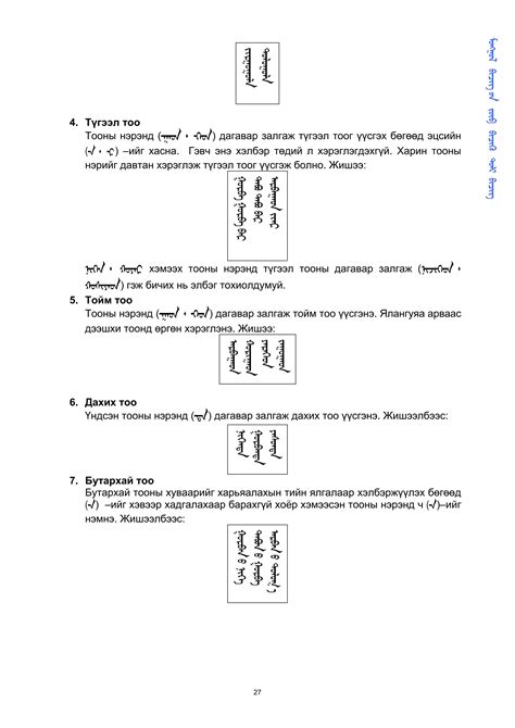 Я надмид монгол бичгийн зөв бичих толь бичиг Pdf