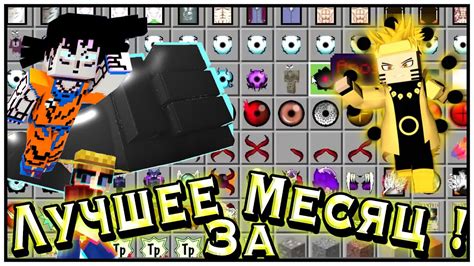 ЛУЧШИЕ АНИМЕ МОДЫ ЗА МЕСЯЦ для мобильного Майнкрафта Youtube