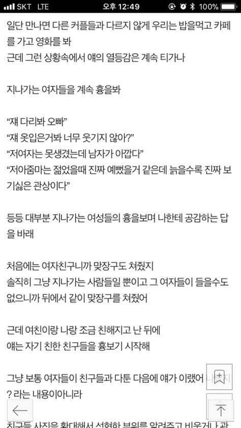 열등감 많은 여자친구 때문에 고민 인스티즈 Instiz 이슈 카테고리