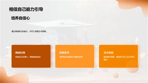 学习进阶之旅 Ppt模板下载