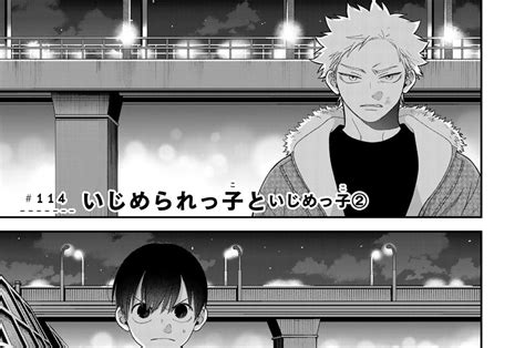 微妙に優しいいじめっ子 もすこ ＃114 いじめられっ子といじめっ子2 コミックdays