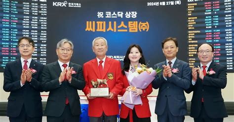 씨피시스템 스팩 합병 상장 첫날 11대 약세