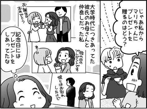 息子の彼女がかわい彼氏の母として私も誕生日をお祝いしてあげたい中編まんが ママスタセレクト