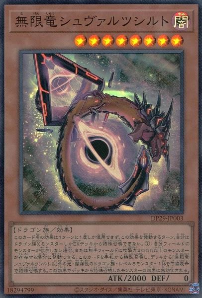 ふるいちオンライン トレカ遊戯王ocg無限竜シュヴァルツシルト