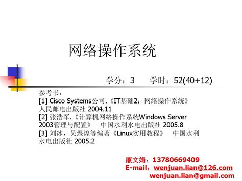 第一章 网络操作系统概述word文档在线阅读与下载无忧文档