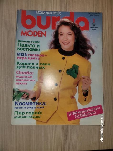 Журнал Burda moden. Бурда моден. 1989 № 1 с выкройками — покупайте на ...