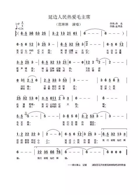 延边人民热爱毛主席简谱 虫虫乐谱