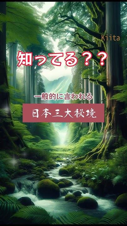 日本の三大秘境 日本 三大 秘境 白川郷 岐阜県 大野郡 祖谷 徳島県 三好市 椎葉村 宮崎県 東臼杵郡 Japan Kiita きいた ぷらみ 旅行 観光