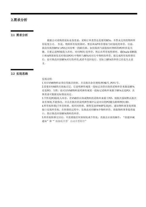 Oracle Ebs Vmi取标准po单价