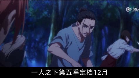 一人之下第五季定档12月临时工大战上根器羊蝎子名场面 腾讯视频