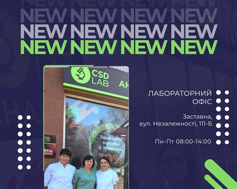 Вітаємо Csd Lab в місті Заставна Медична Лабораторія Csd Lab