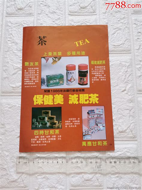 保健美减肥茶福建减肥茶艳友茶四时甘和茶万应甘和茶广告茶 价格 45元 se94076540 广告牌 零售 7788收藏 收藏热线