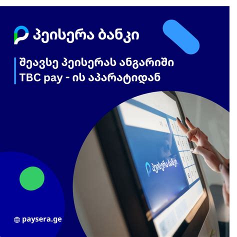 🏛 სიახლე პეისერა ბანკის მომხმარებლებისთვის 🔵 თანხის შეტანა პეისერას… Paysera Bank • პეისერა ბანკი
