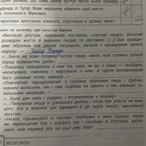 Захар Беркут визнач за цитатою про кого йдеться Школьные Знания Com