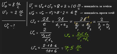 власна швидкість човна дорівнює 8м с а швидкість течії річки 2 м с човен вирішив відвідати і