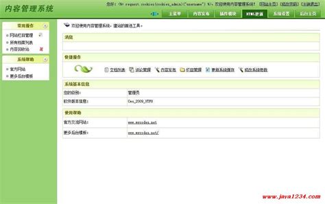 【网站后台管理模版html静态页面模拟织梦】下java知识分享网 免费java资源下载