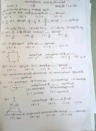 Grade 6 သင်ရိုးသစ် ဘာသာစုံ မေးခွန်းပုံစံ ၂၅ မှတ်