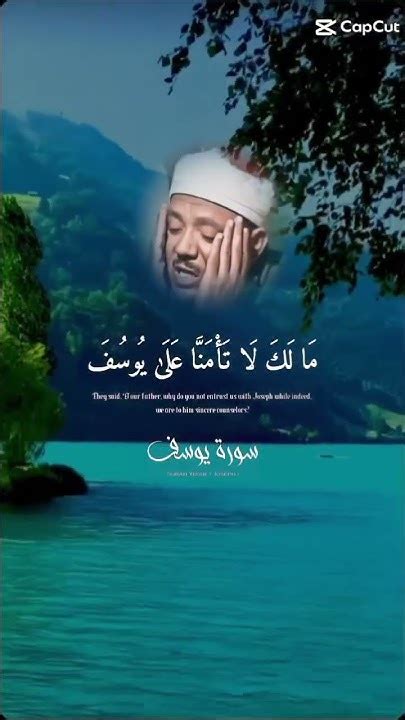 من سورة يوسف الشيخ عبد الباسط عبد الصمد قرآن لايك اكسبلور Youtube