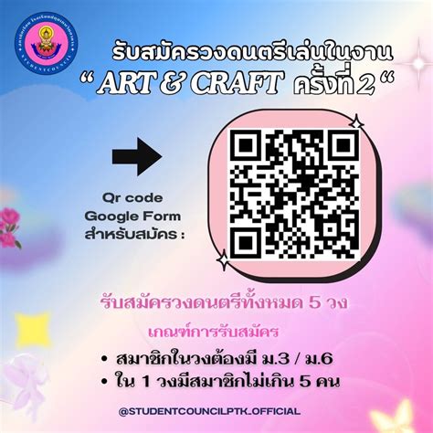 🎤 สภานักเรียนโรงเรียนปทุมเทพวิทยาคาร Facebook