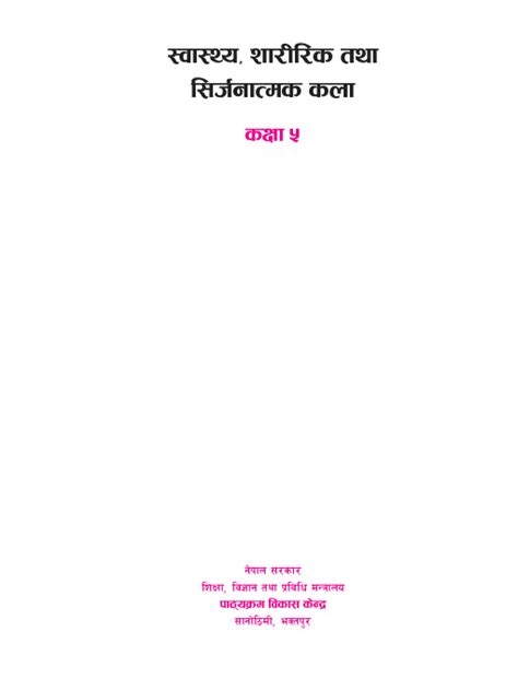 नेपाली कक्षा ६ Nepali Kitab