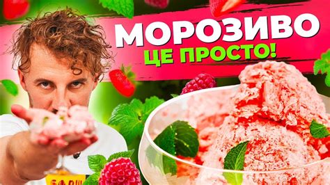 ТРИ інгредієнти і МОРОЗИВО з полуниці готово 🍧 Євген Клопотенко Youtube