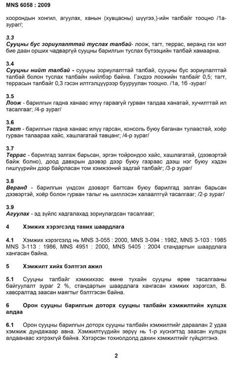 Барилгын доторх сууцны талбай тооцох аргачлал
