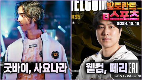 프나틱과의 여정을 마친 사요나라 선수 소식과 매번 놀라운 택틱을 보여준 페리 코치의 젠지행 소식까지 L 발로란트 E스포츠