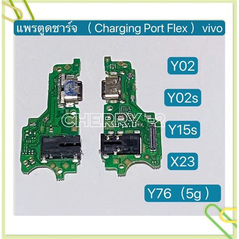 แพรตูดชาร์ท（ Charging Port Flex）vivo X23 Y02 Y02s Y15s Y76 5g Shopee Thailand