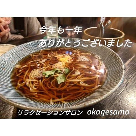 2022年のご挨拶 Relaxationsalon Okagesama